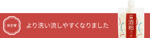 ワフードメイド SKパック（酒粕パック） | 株式会社pdc