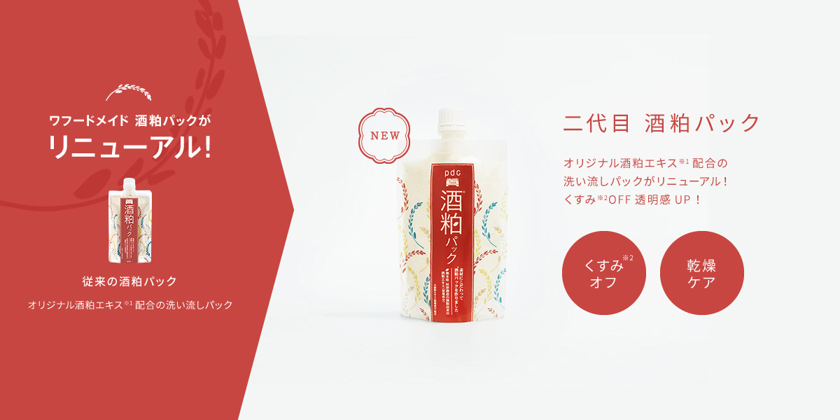 ワフードメイド SKパック（酒粕パック） | 株式会社pdc