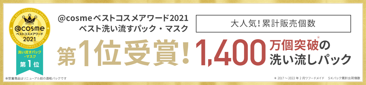 ワフードメイド SKパック（酒粕パック） | 株式会社pdc