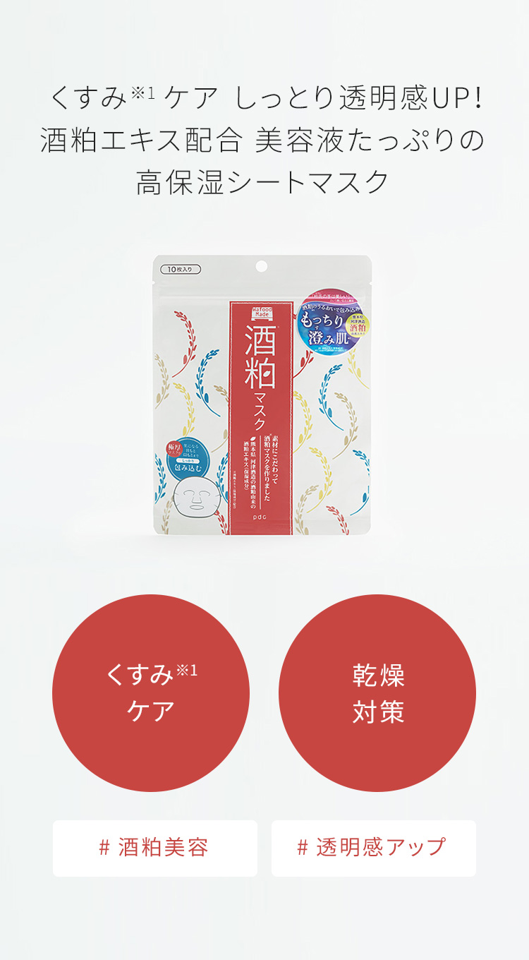ワフードメイド SKマスク（酒粕マスク） | 株式会社pdc