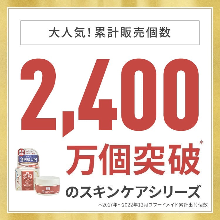 ワフードメイド SKクリーム（酒粕クリーム） | 株式会社pdc